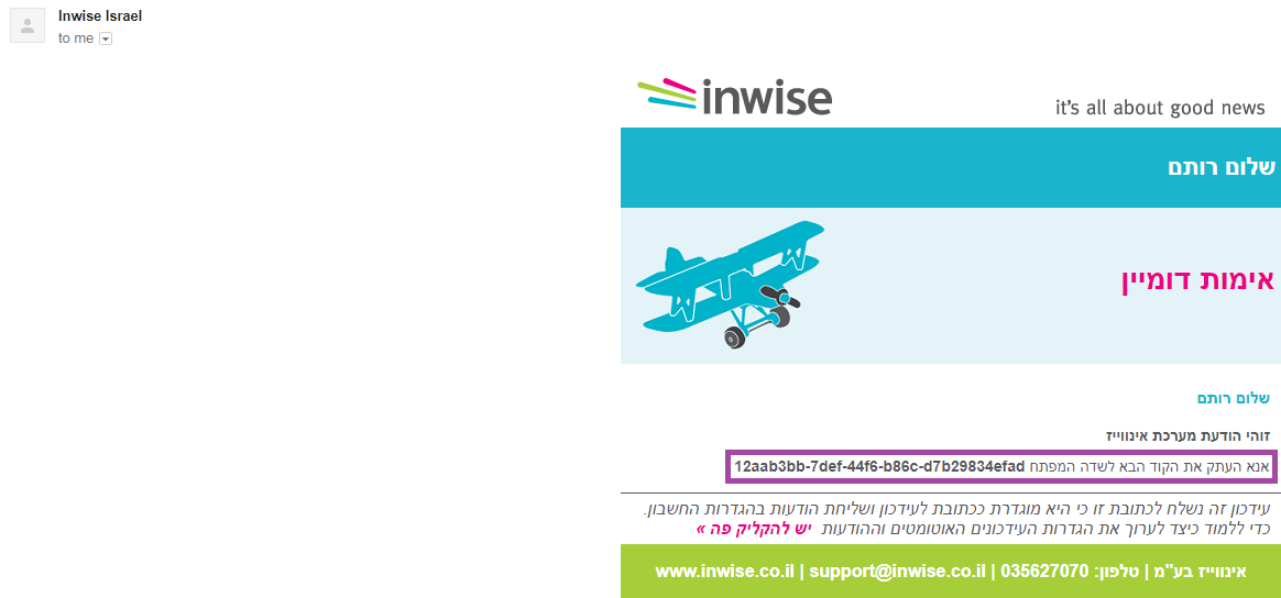 ניהול ואימות דומיינים - inwise