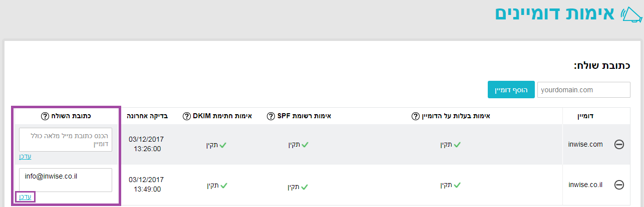 - inwise ניהול ואימות דומיינים