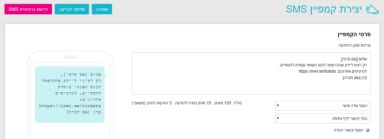 מערכת inwise - inwise