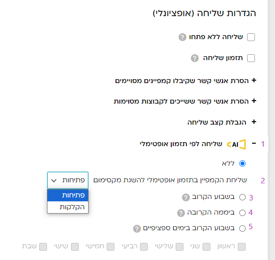 - inwise תזמון שליחה אופטימלי באמצעות AI